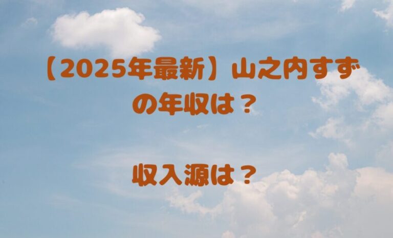 山之内すず | etuyama